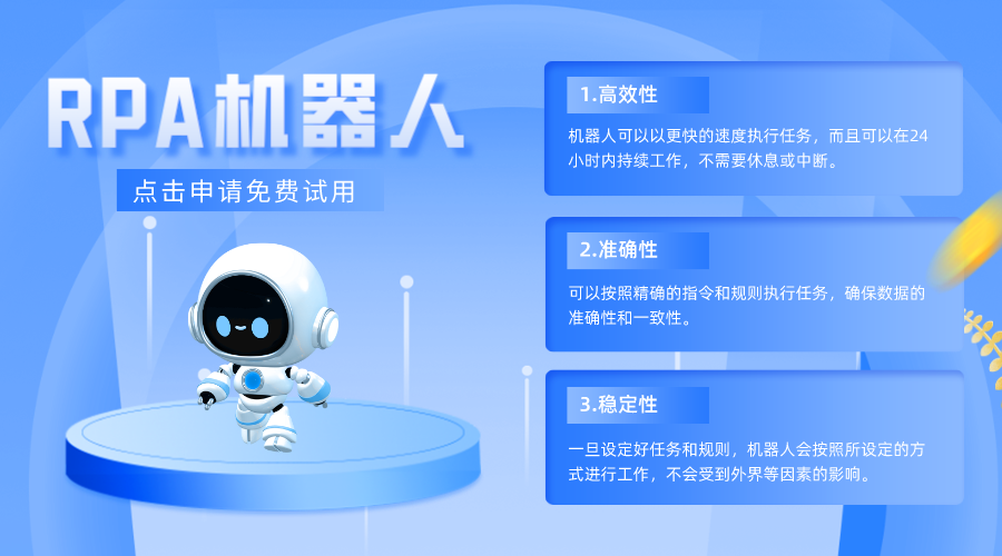 RPA机器人在电力行业客户服务场景的创新应用